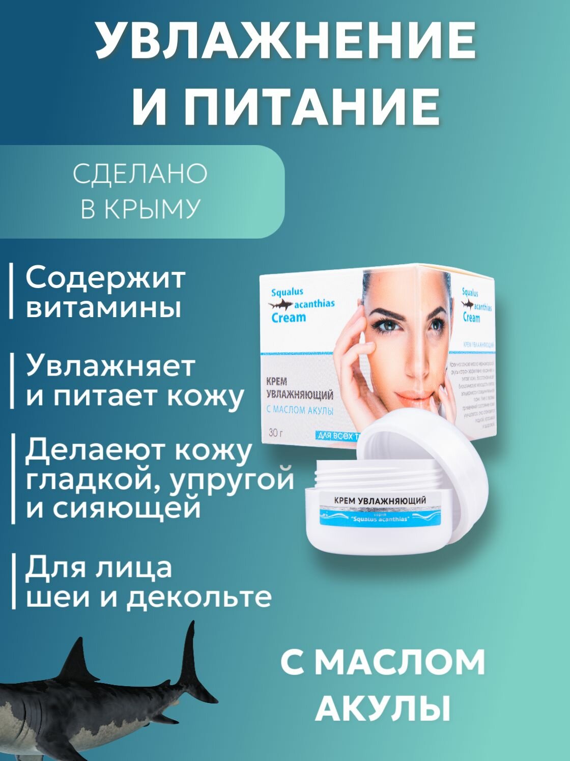 Пантика Крем увлажняющий с маслом акулы / Масло акулы катран со скваленом / для сухой, обезвоженной, возрастной кожи, защита от мороза и ветра.