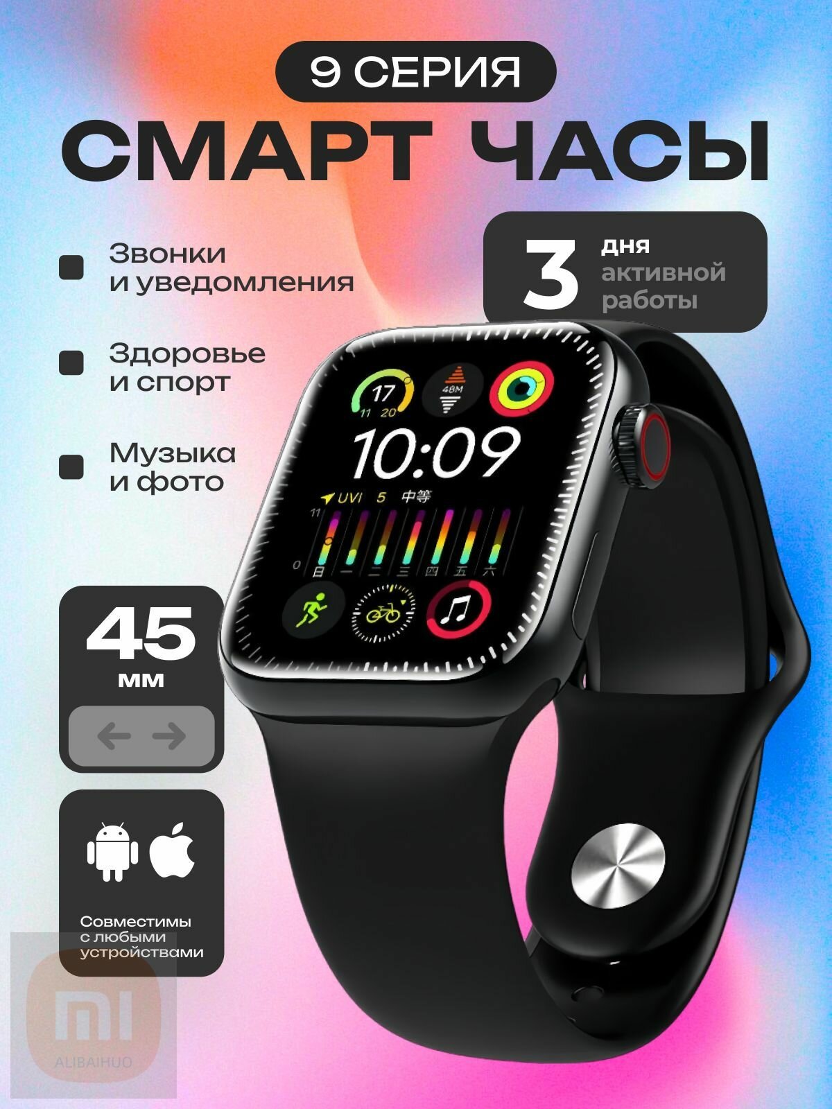 Смарт-часы SMART WATCH 9м, 55mm, черный