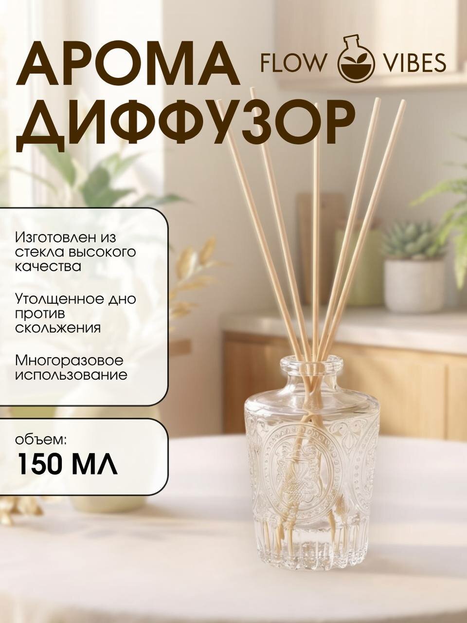 Аромадиффузор flowvibes "Гардения", ручной, прозрачный, стекло, 150 мл