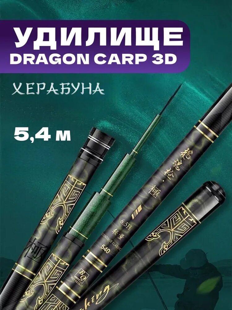 Удилище, рабочая длина: 540 см
