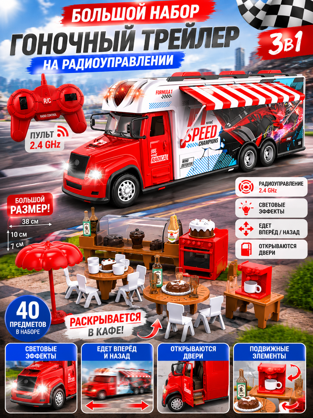 Радиоуправляемая машинка фудтрак для девочки, розовый дом на колесах, игровой набор 43 детали, подарок дочке