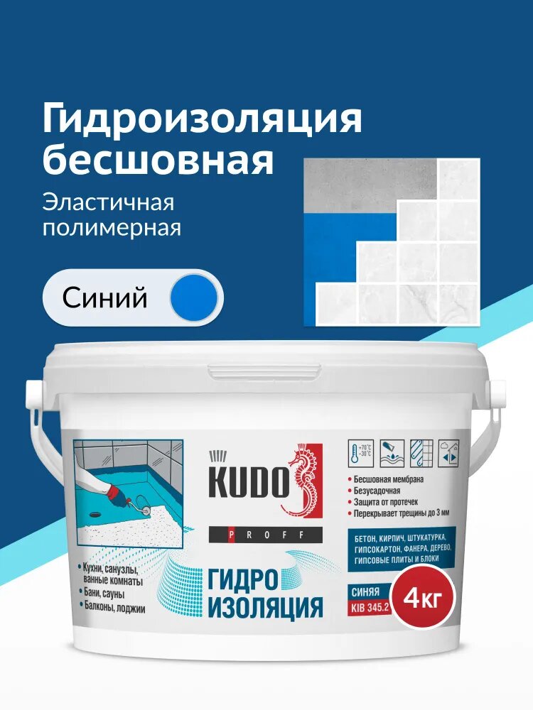 Гидроизоляция эластичная полимерная синяя KUDO PROFF для душевой, для пола, для ванны под плитку, 4 кг