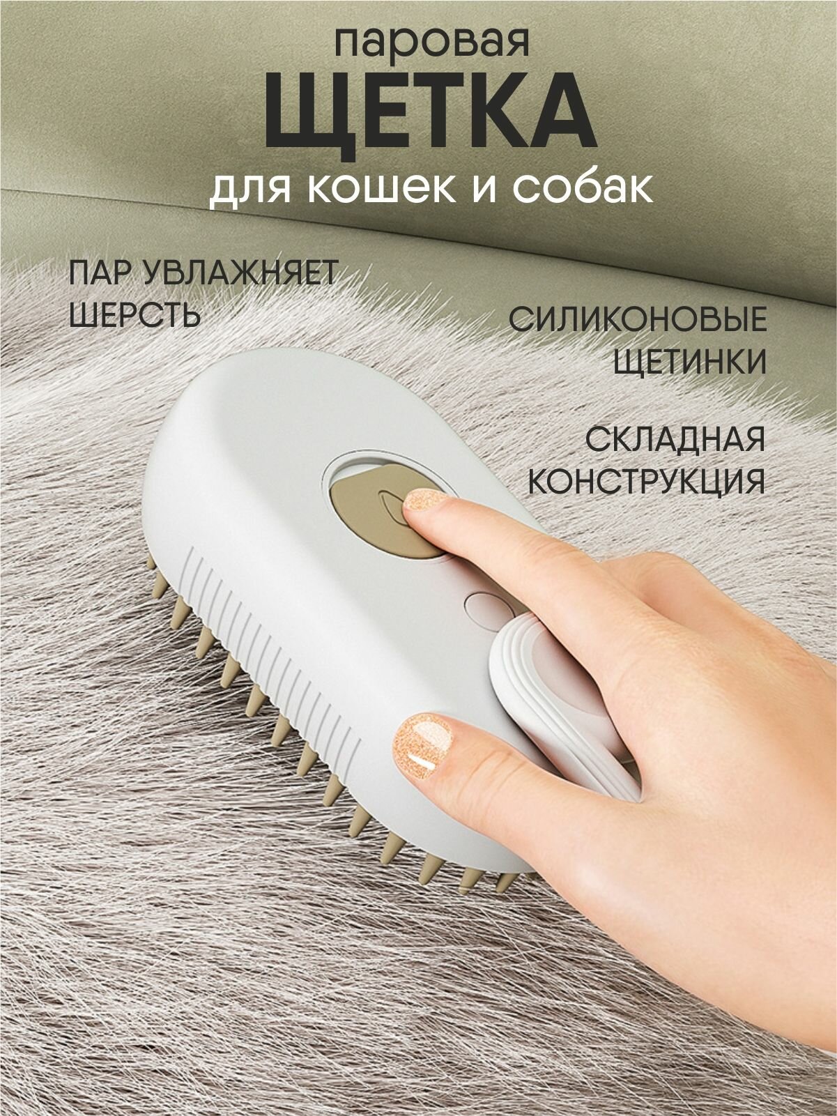 Паровая щетка для кошек и собак. Массажная расческа с паром для шерсти жевотных. Дешеддер чесалка для котов.