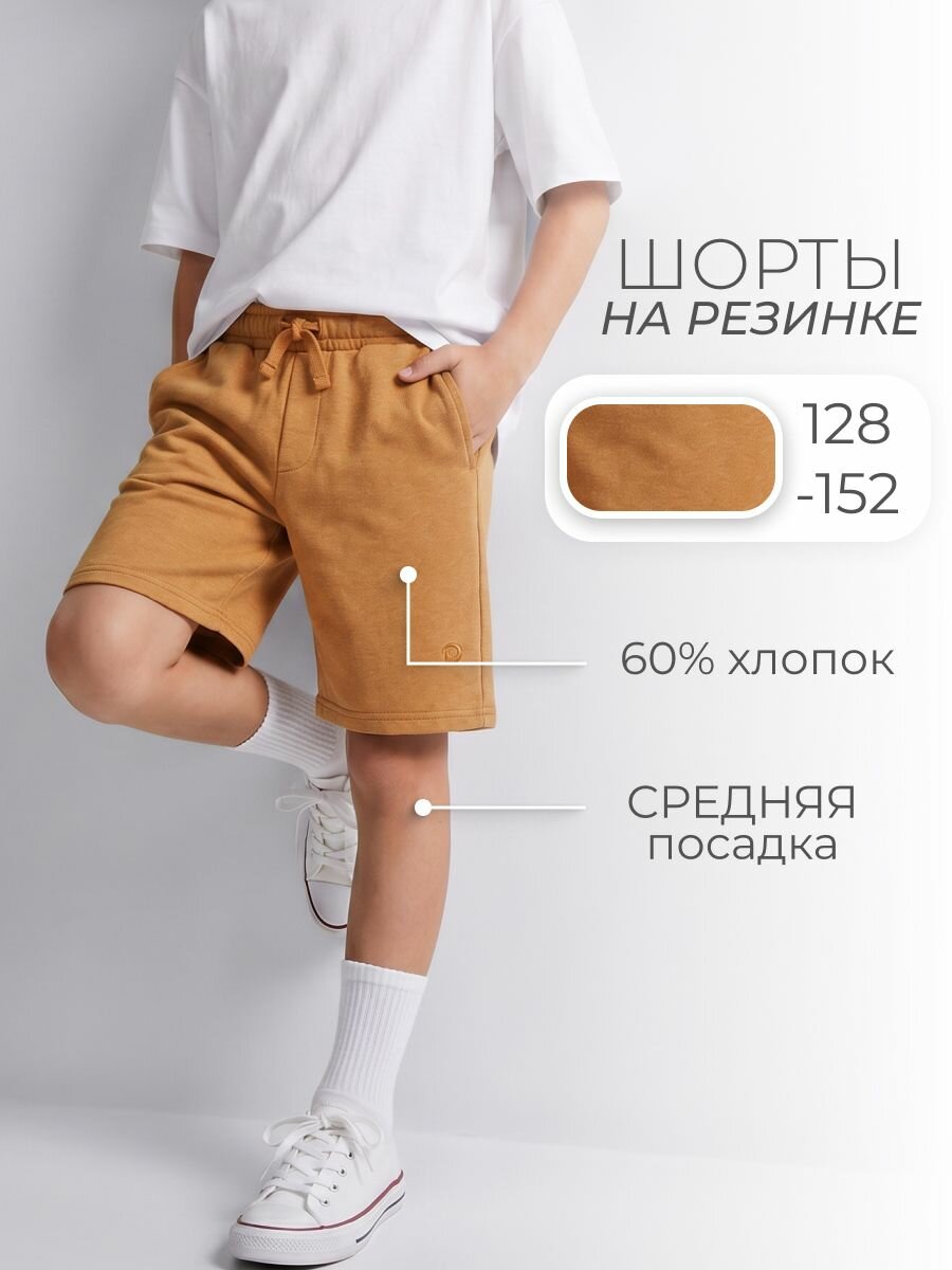 Шорты