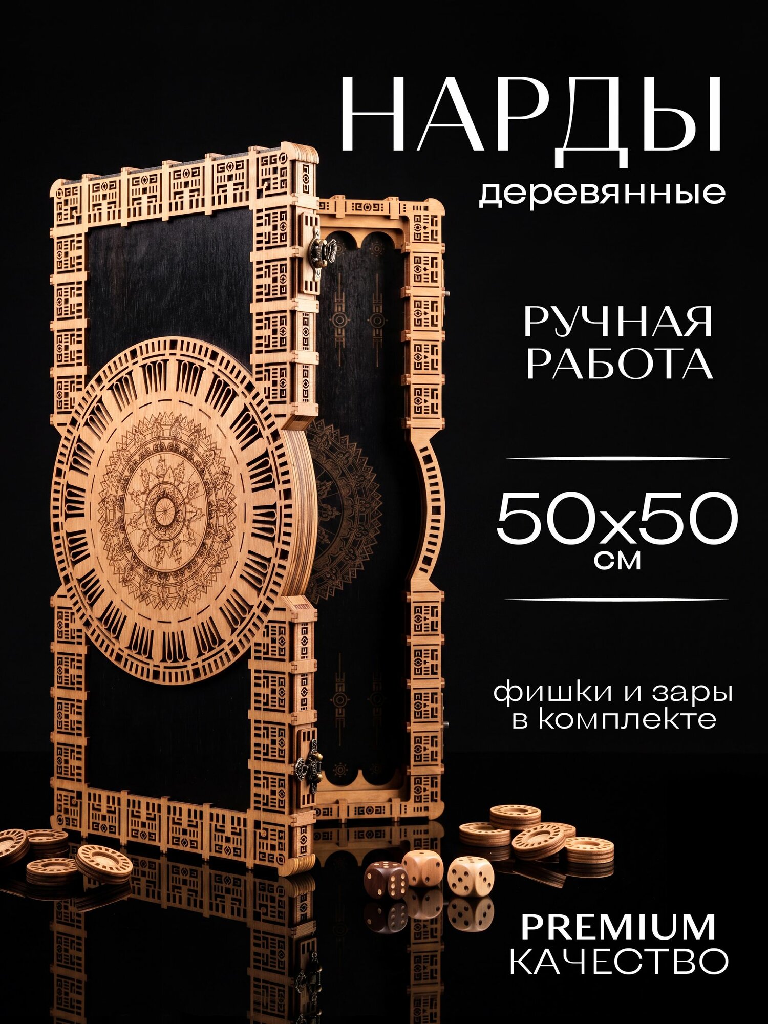 Нарды большие деревянные подарочные 50х50 см