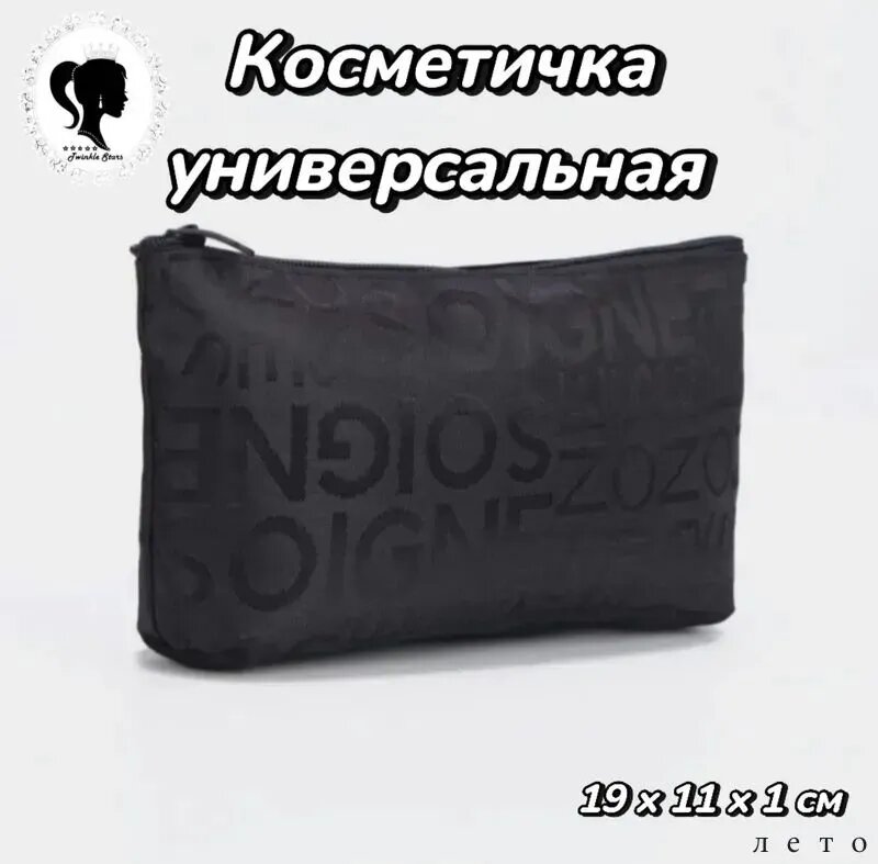 Косметичка