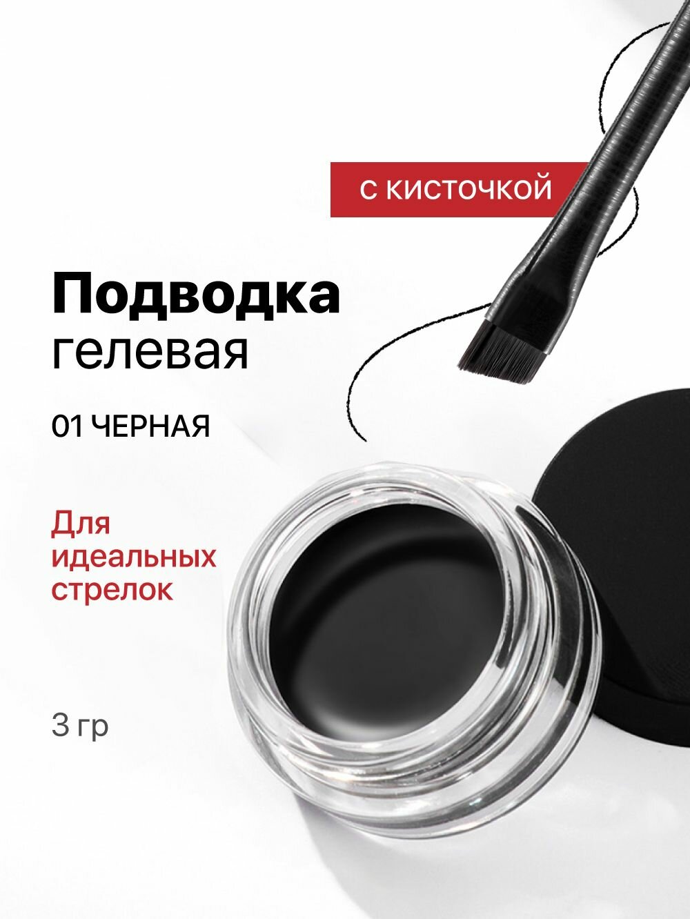Подводка для глаз водостойкая черная с кисточкой, 01 Retro Black