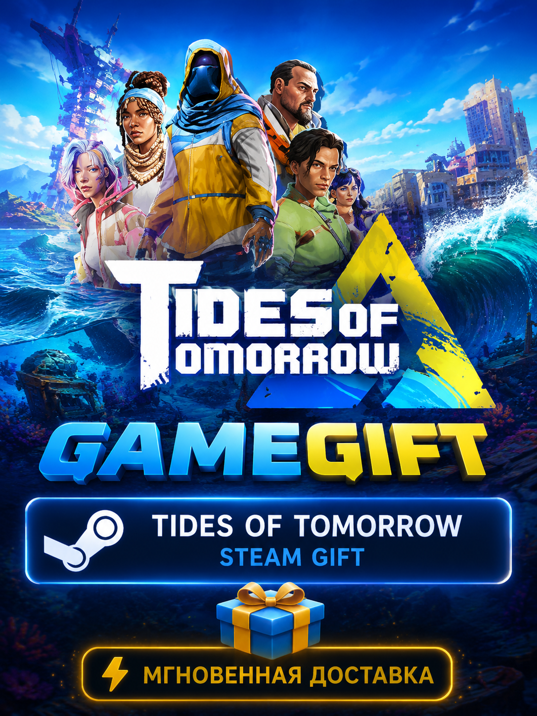 Игра Tides of Tomorrow для STEAM ПК (PC) | Страна активации - Швейцария | Подарком на Ваш аккаунт | Автовыдача