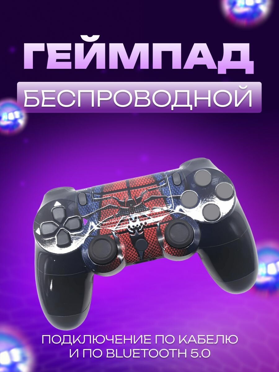 Джойстик беспроводной универсальный для ПК, консолей, смартфонов