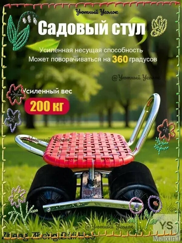 Садовый стул, Металл, 42х14х35 см, 1 шт