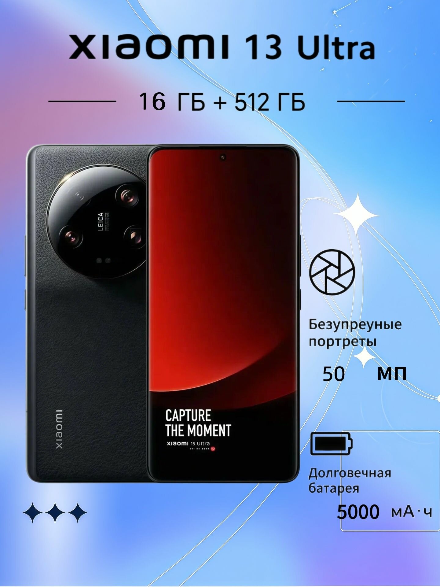 Смартфон Xiaomi Mi 13 Ultra, поддерживает сервисы Google, 16 ГБ + 512 ГБ памяти, слот для Nano-SIM-карты, черный