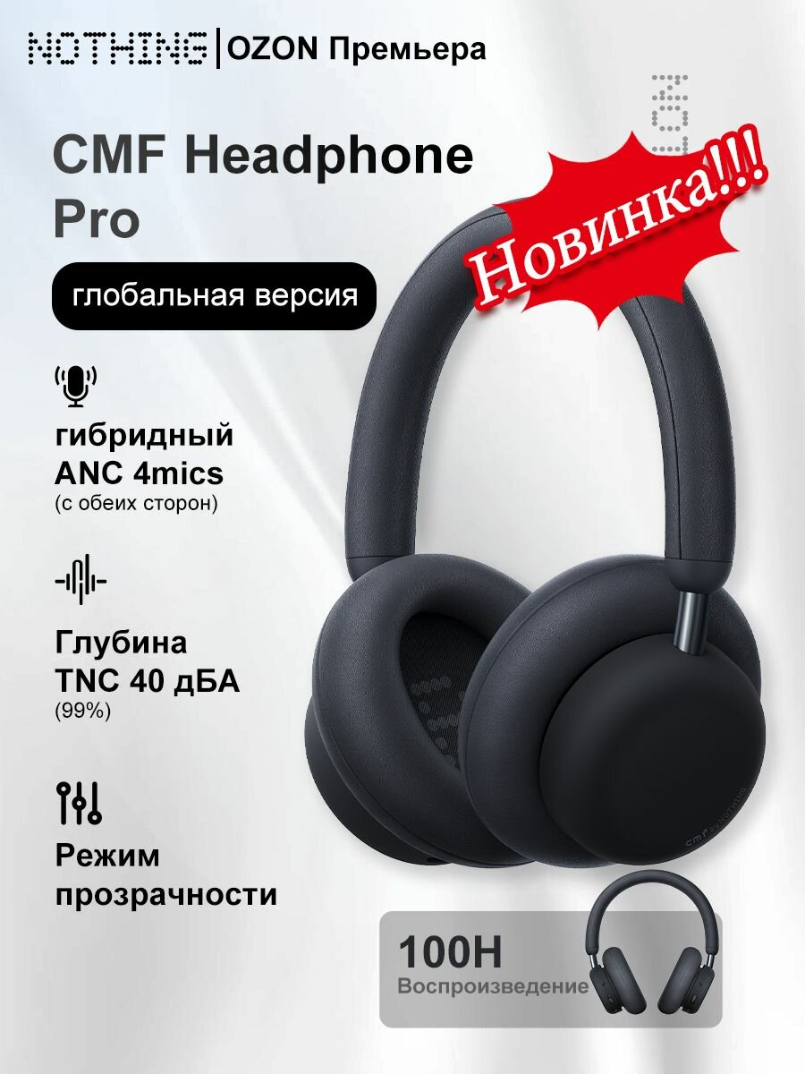 Nothing Наушники беспроводные с микрофоном CMF Headphone Pro, Bluetooth, 3.5 мм, черный матовый