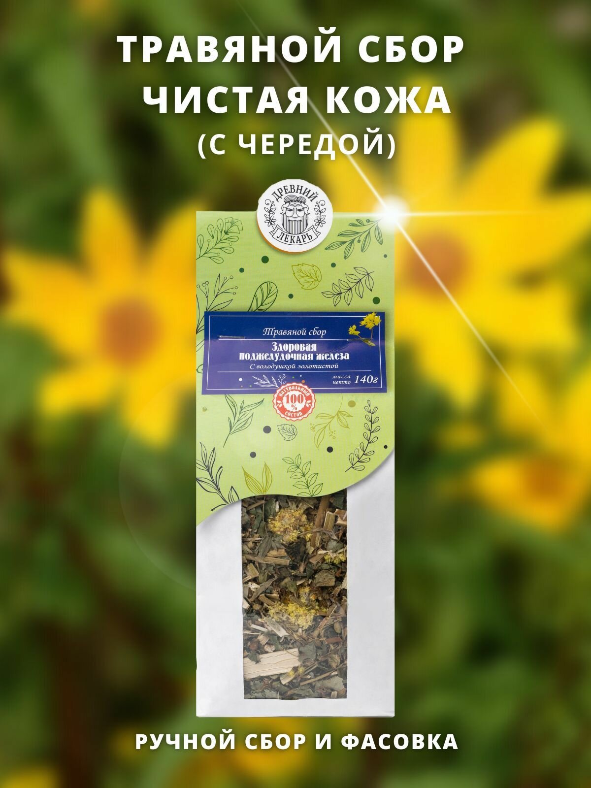 Сбор Чистая кожа с Чередой