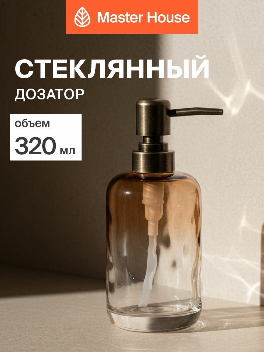 Дозатор для жидкого мыла 320 мл стекло