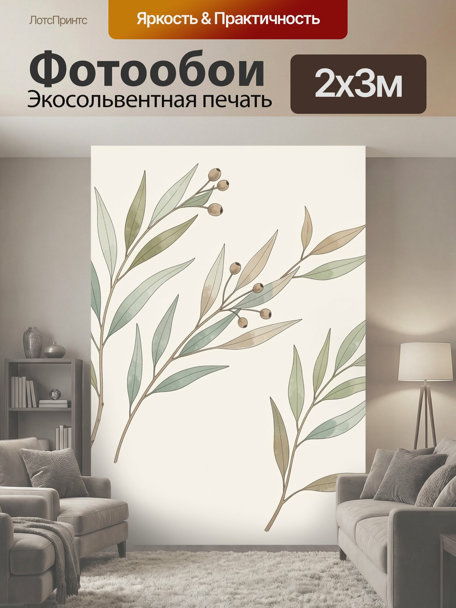 Фотообои "Нежные ботанические ветви с листьями. Минималистичная акварельная иллюстрация растений с вытянутой листвой и ягодами в." 200x300 см. экосольвентная печать