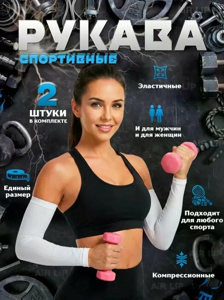 Спортивный компрессионный нарукавник, размер: Универсальный