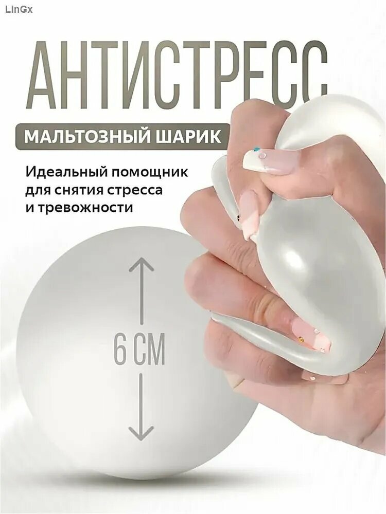 Антистресс игрушка мальтозный шар, 6 см