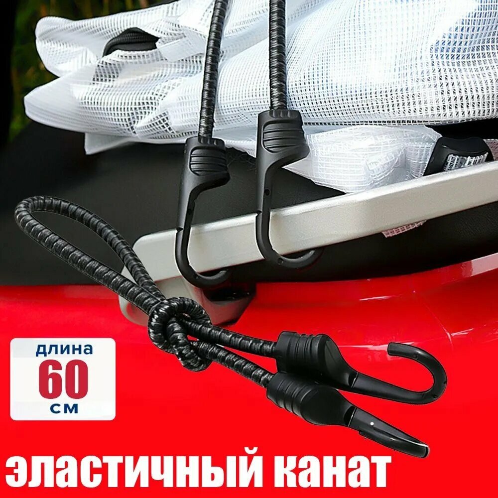 Фиксатор багажный, 60 м, 1 шт.