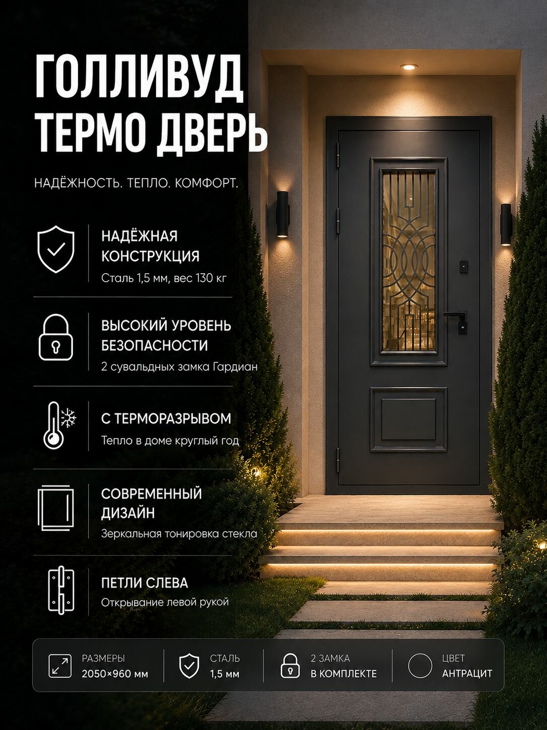 Входная дверь с терморазрывом для дома Голливуд 960 Лев