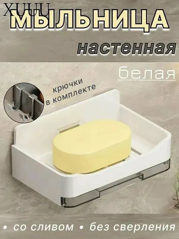 Мыльница