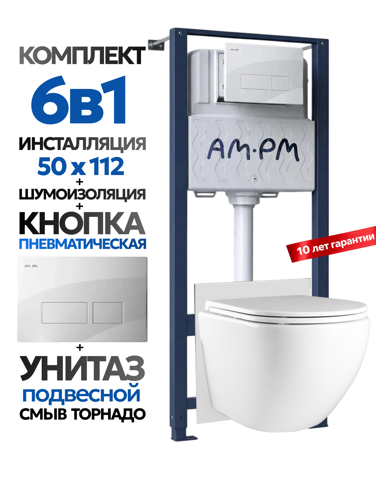 Комплект: Инсталляция AM.PM Pro I012704+Кнопка I047001 белая +JOKI Stella T JK1101010 белый унитаз, смыв торнадо