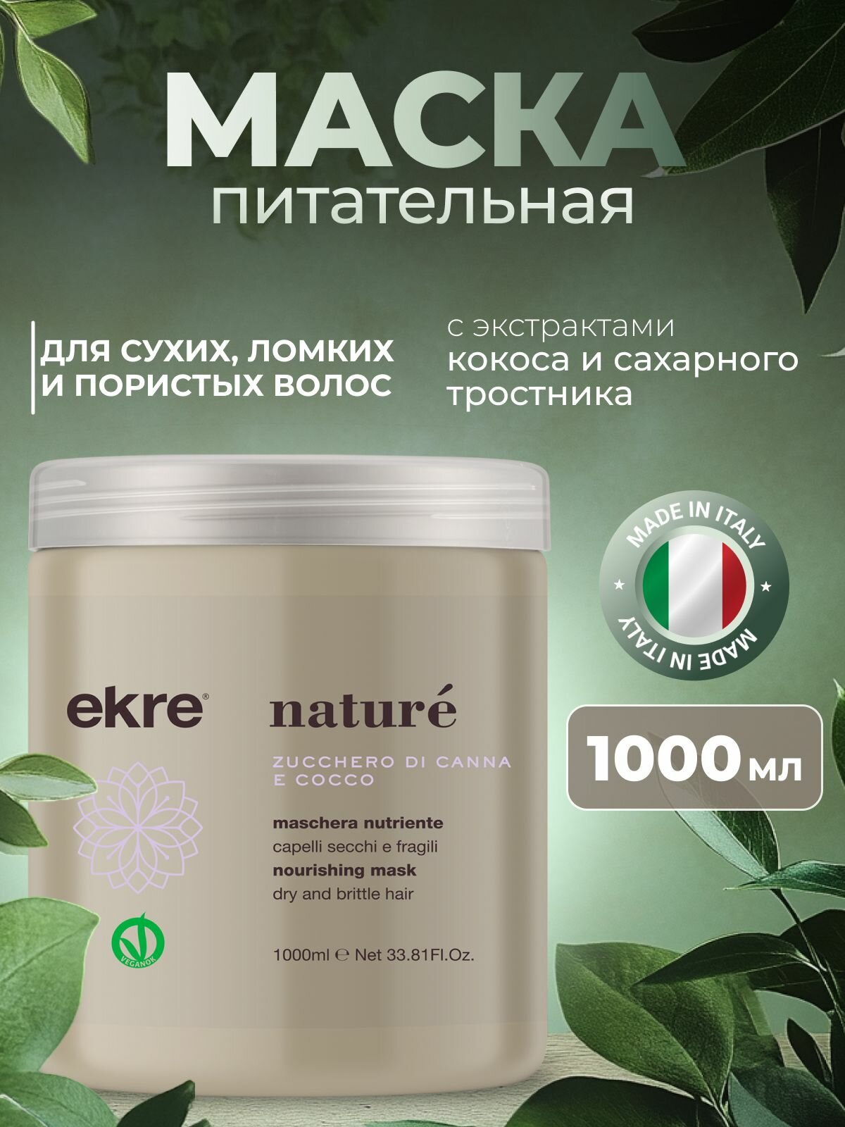 Ekre Маска для волос увлажняющая профессиональная Nature, 1000 мл