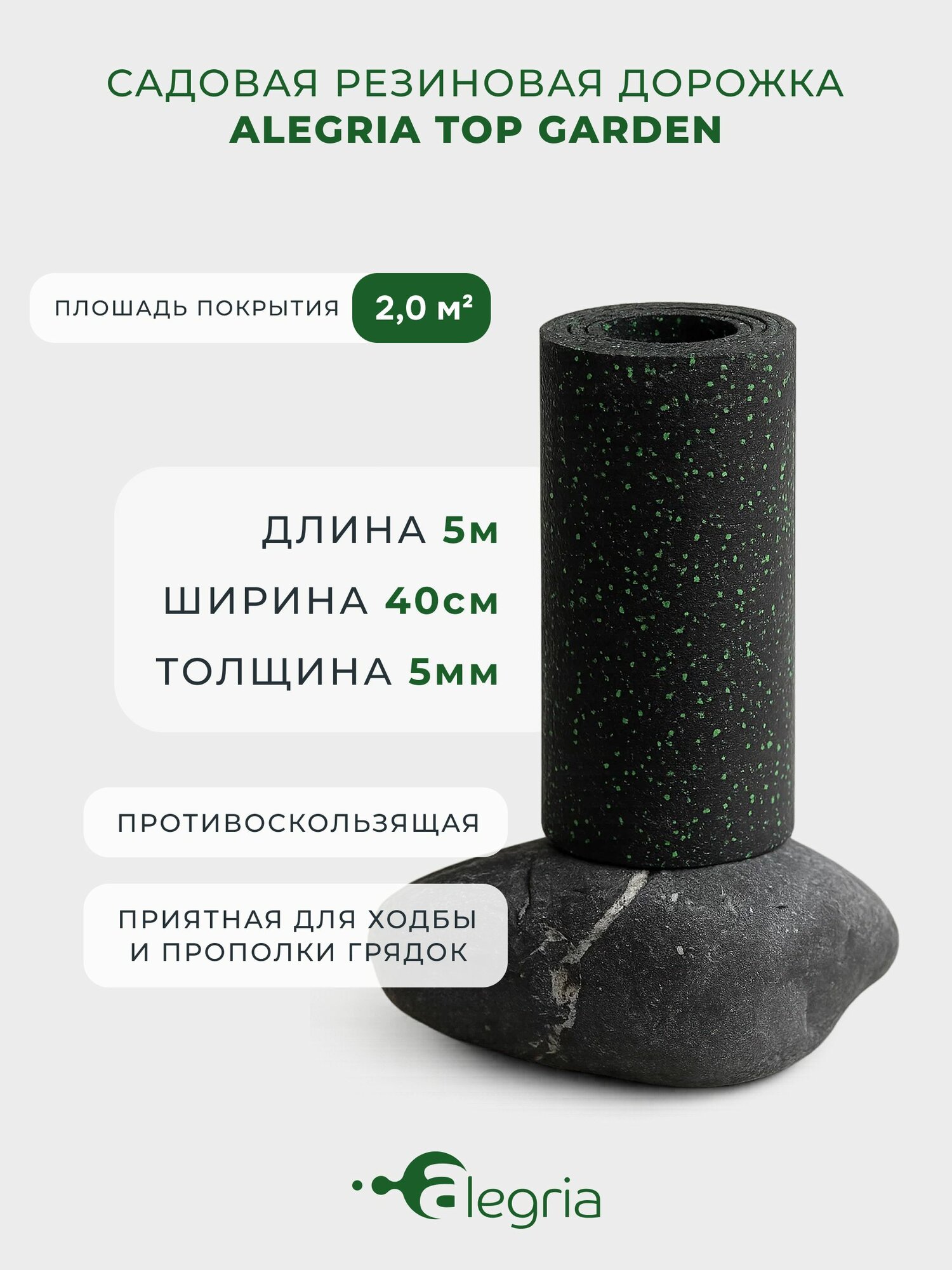 Садовая дорожка резиновая Alegria Top Garden 5000х400х5 мм, черный с цветными вкраплениями