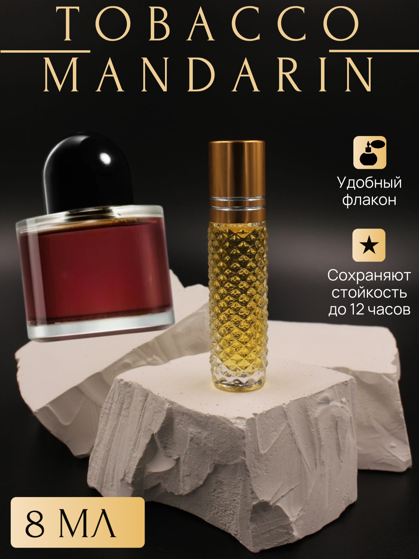Масляные духи по мотивам Tobacco Mandarin; Табак Мандарин флакон 8 мл