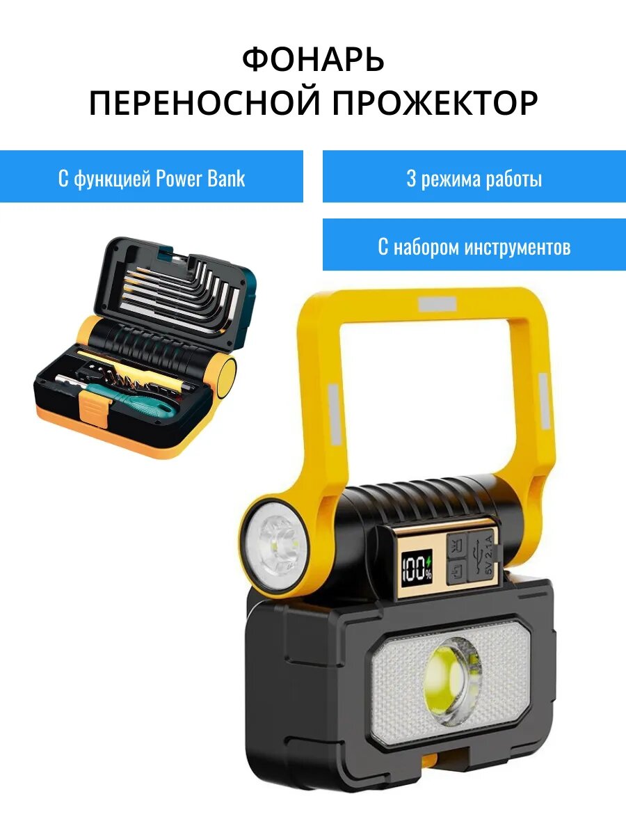 Фонарь с инструментами с функцией Power Bank