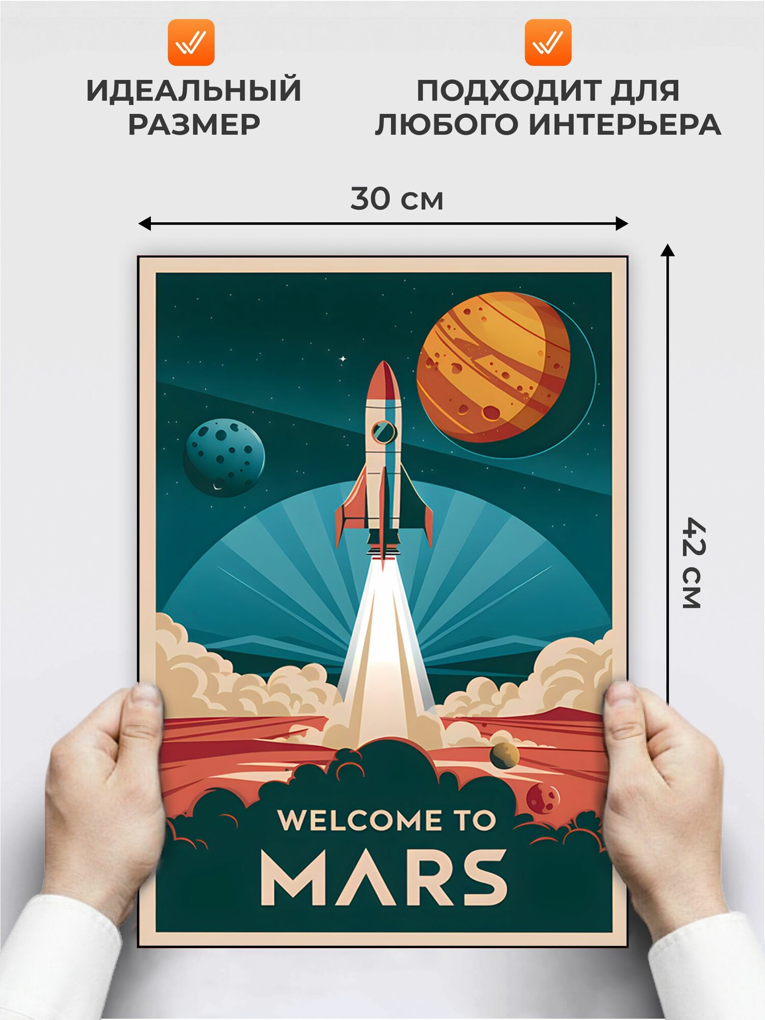 Постер Welcome to Mars , Формат А3 — фото 1