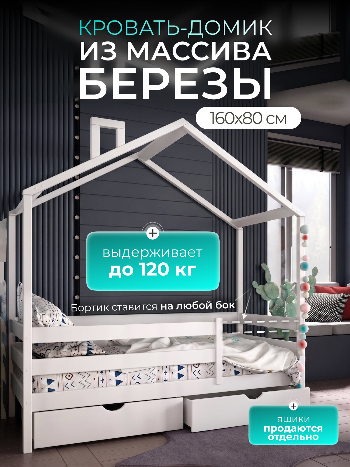 Детская односпальная кровать домик Mi-Gusta Futuras, 160x80 см, из массива берёзы