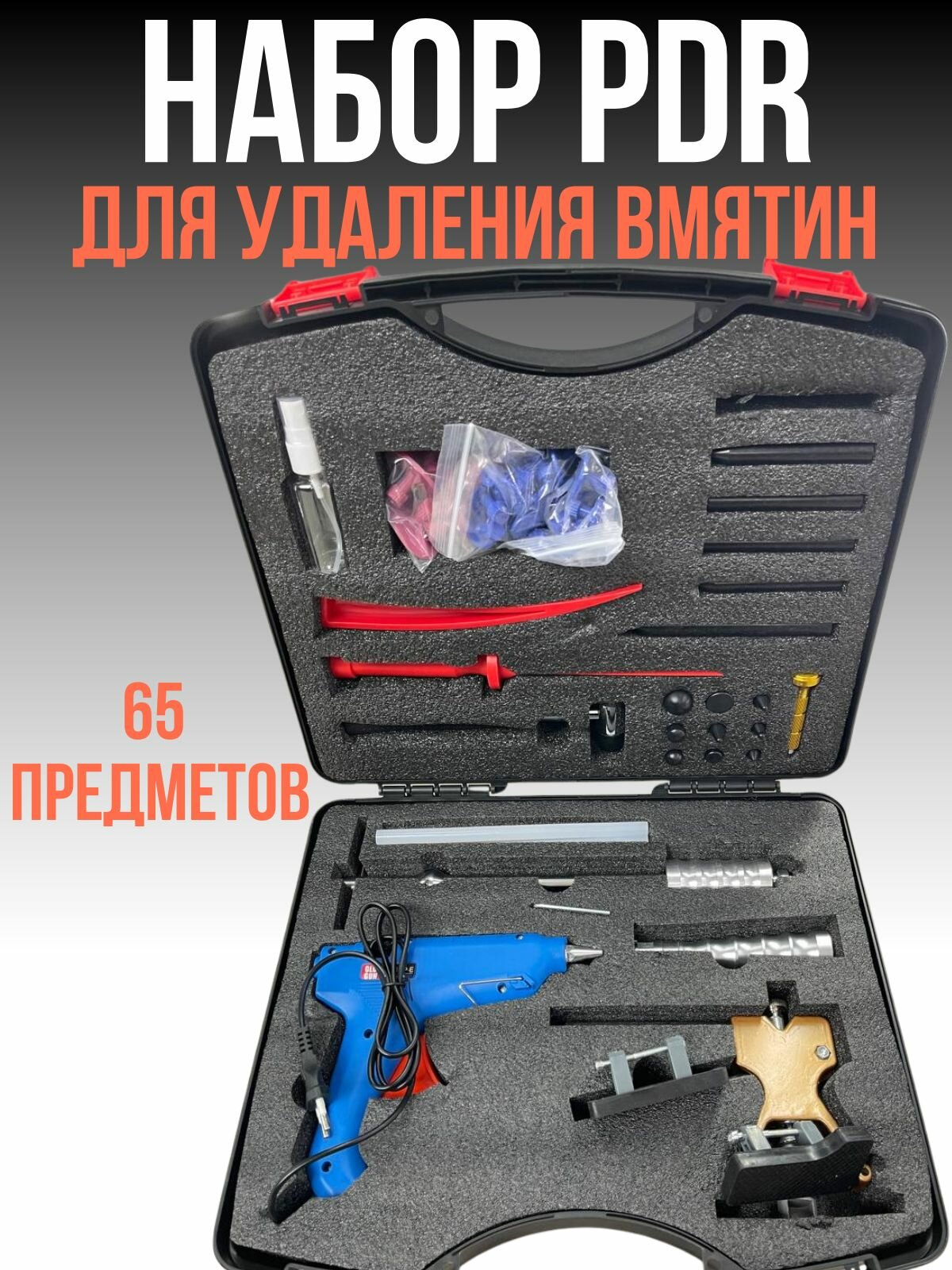 PDR набор 65 предметов с обратным молотком беспокрасочный ремонт вмятин