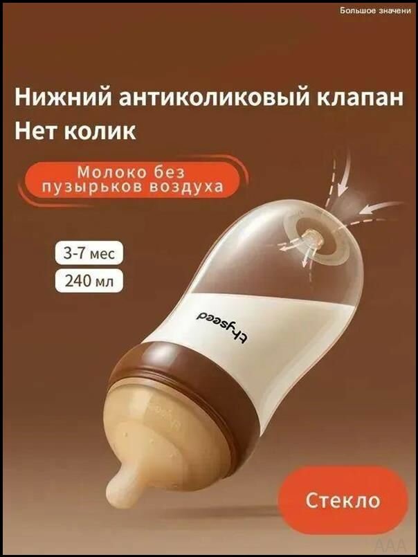 Бутылочка для кормления Тhyseed 240 мл, подходит для новорожденных 3-7 месяцев, широкое горлышко, антиколиковая