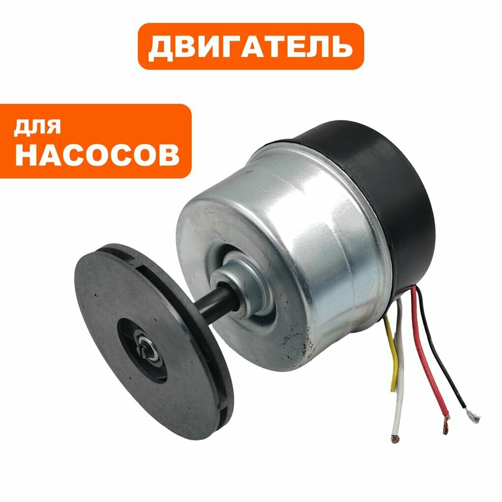 Двигатель насоса для воды QUATTRO ELEMENTI D400