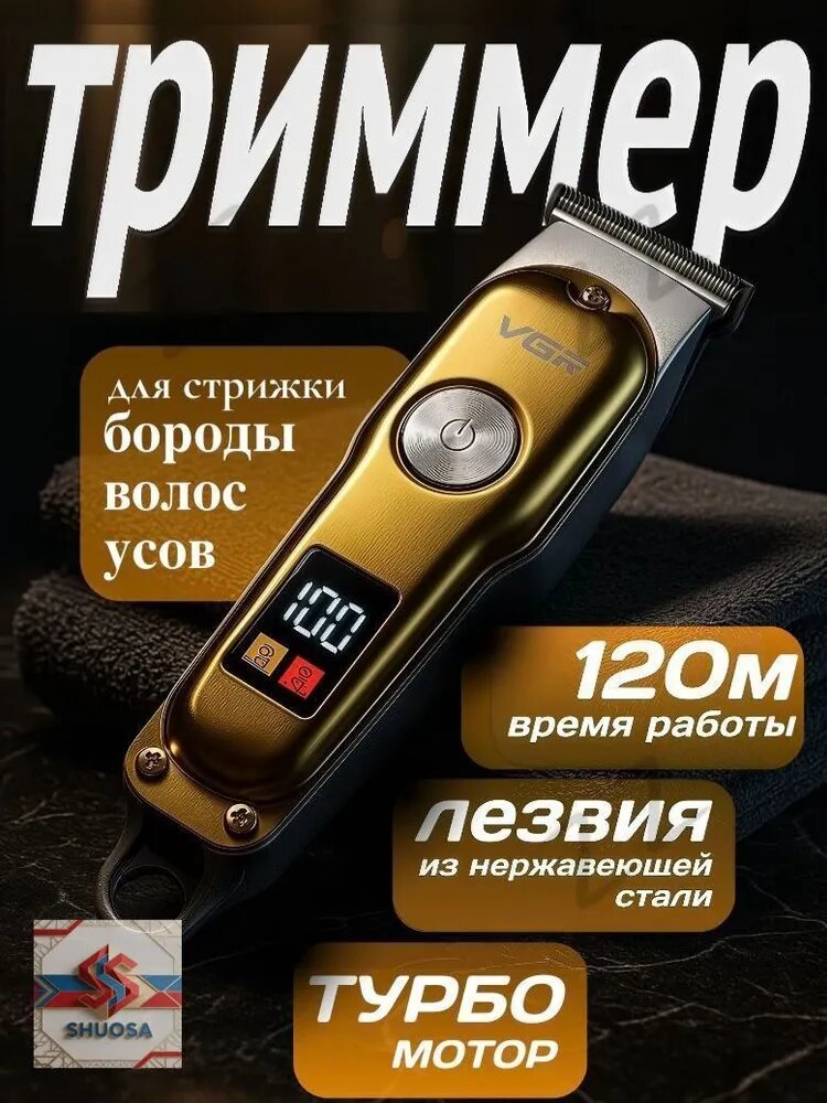 Машинка для стрижки mzm-20260311192829448, золотой