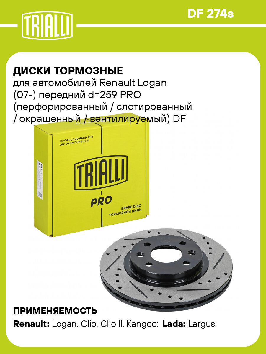 Диски тормозные для автомобилей Renault Logan (07-) передний d=259 PRO (перфорированный / слотированный / окрашенный / вентилируемый) DF 274s TRIALLI