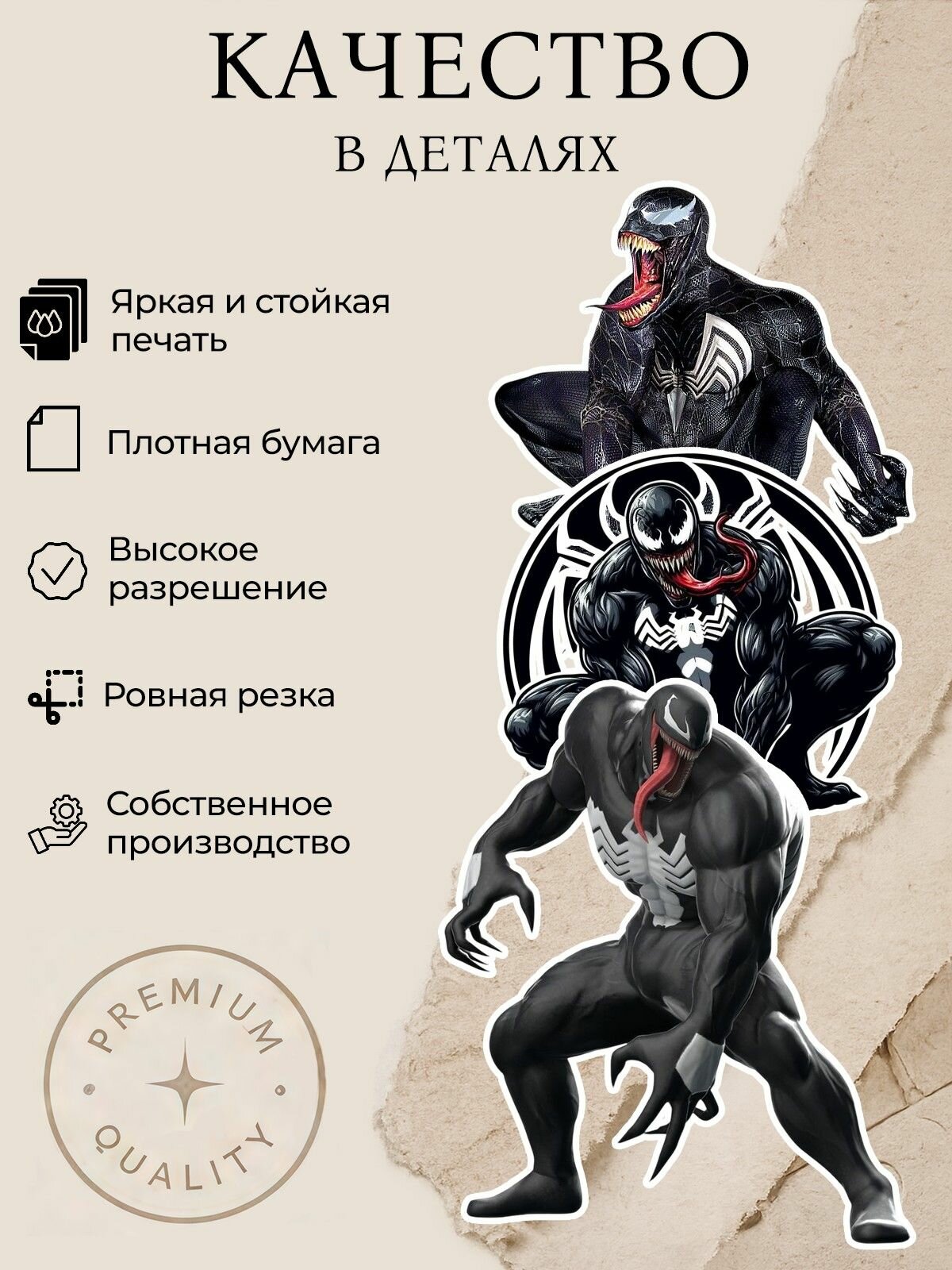 Наклейки Веном (Venom) — фото 1