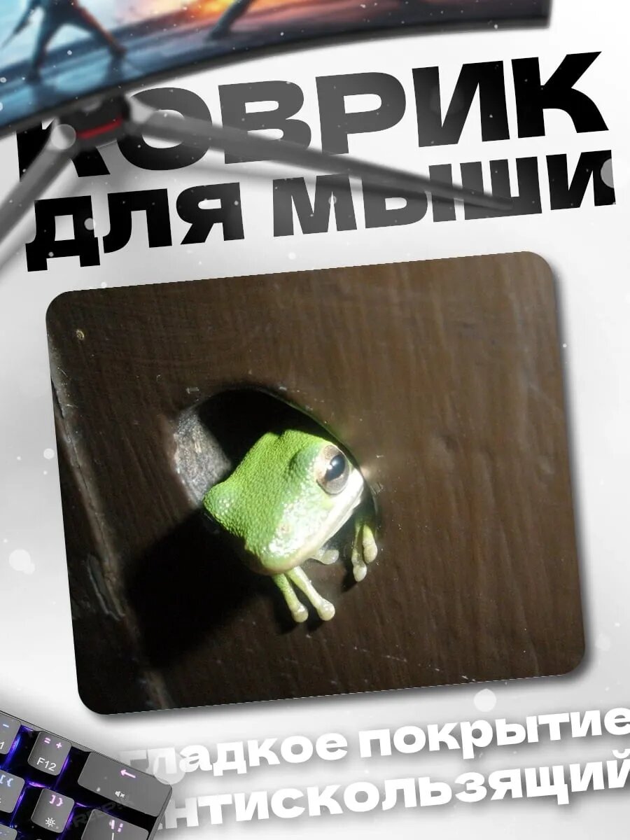 Коврик для мыши зеленая лягушка