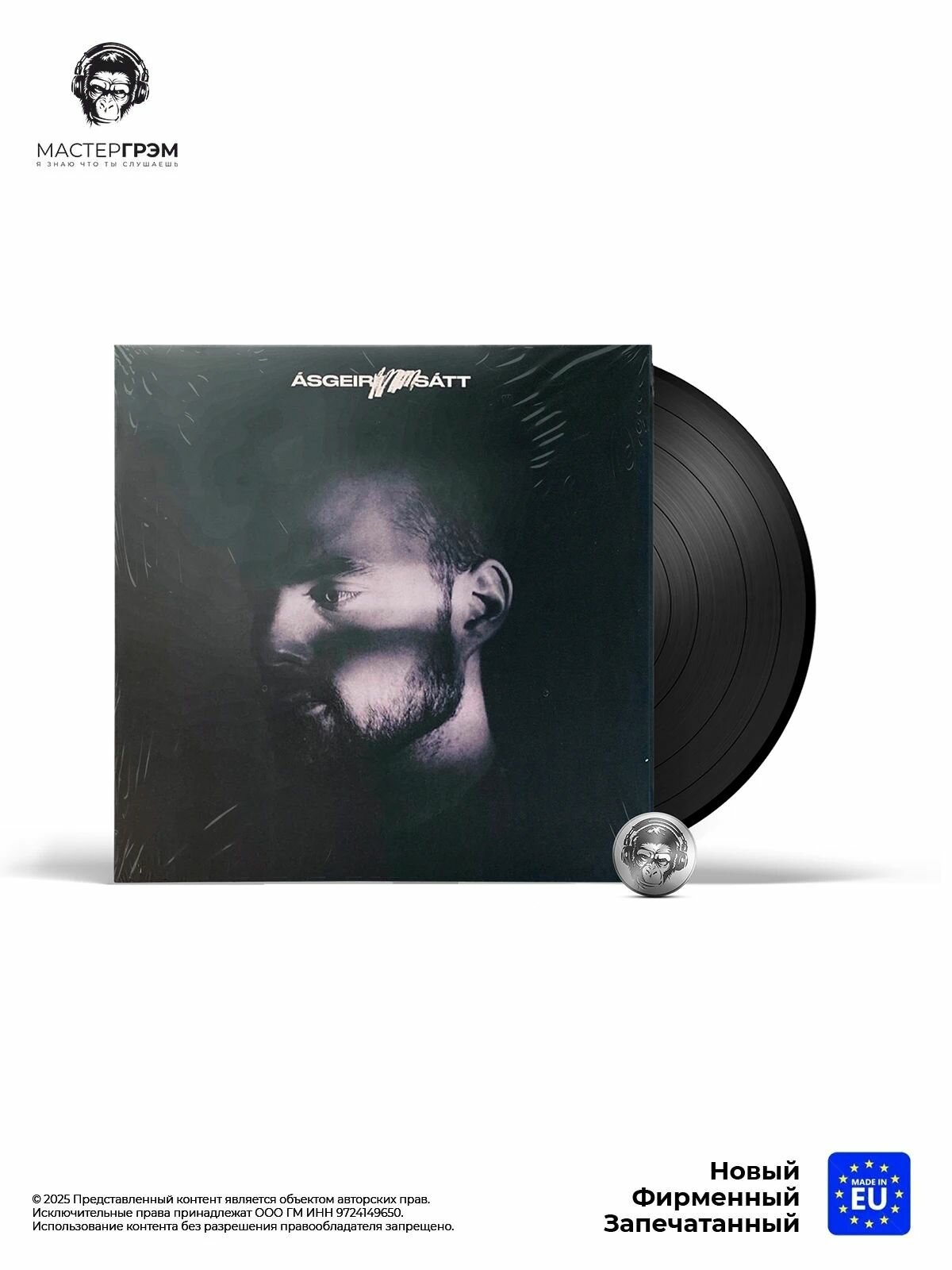 Виниловая пластинка Asgeir - Satt (LP) 2020