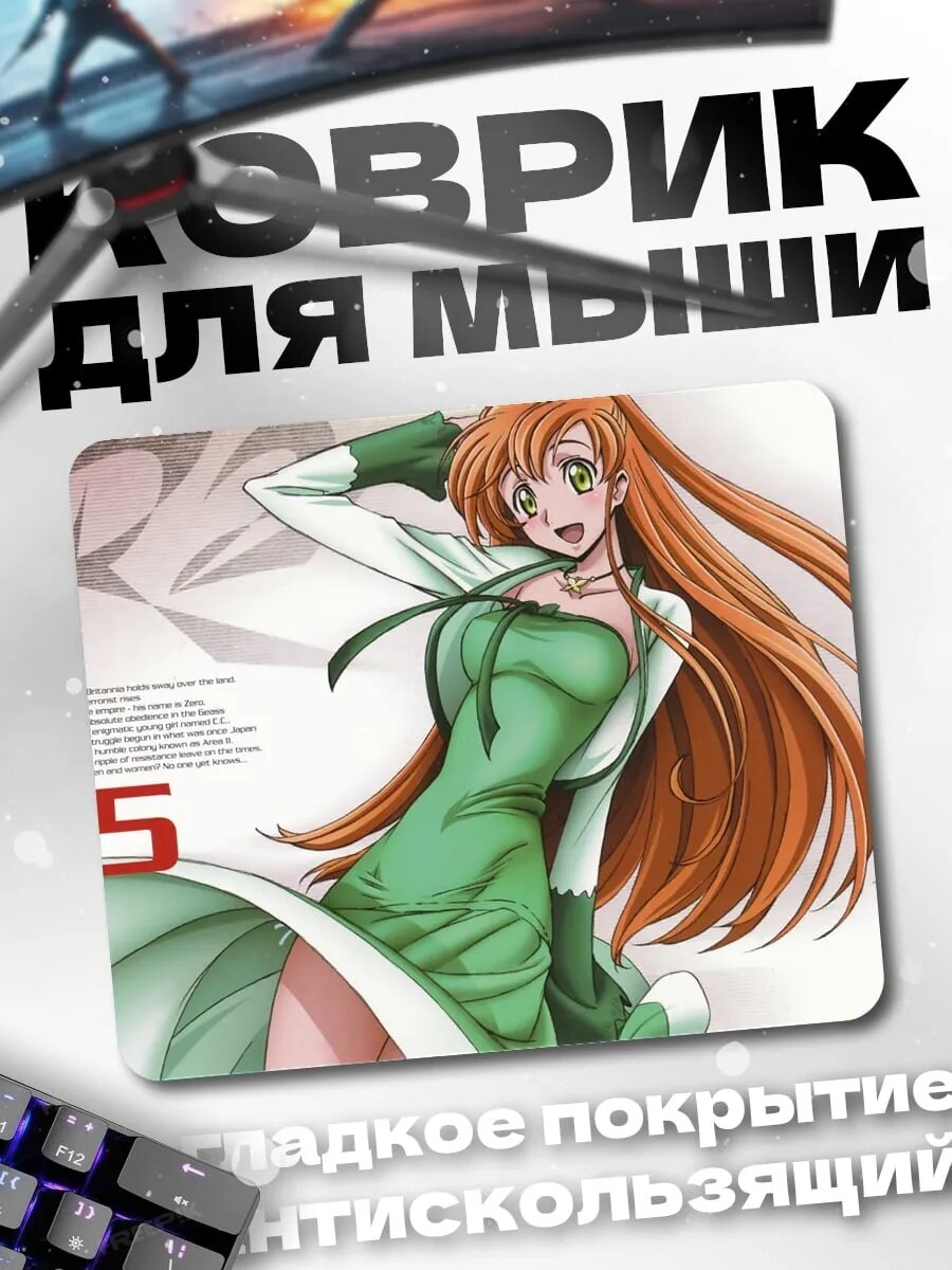 Коврик для мыши Код Гиас Р2
