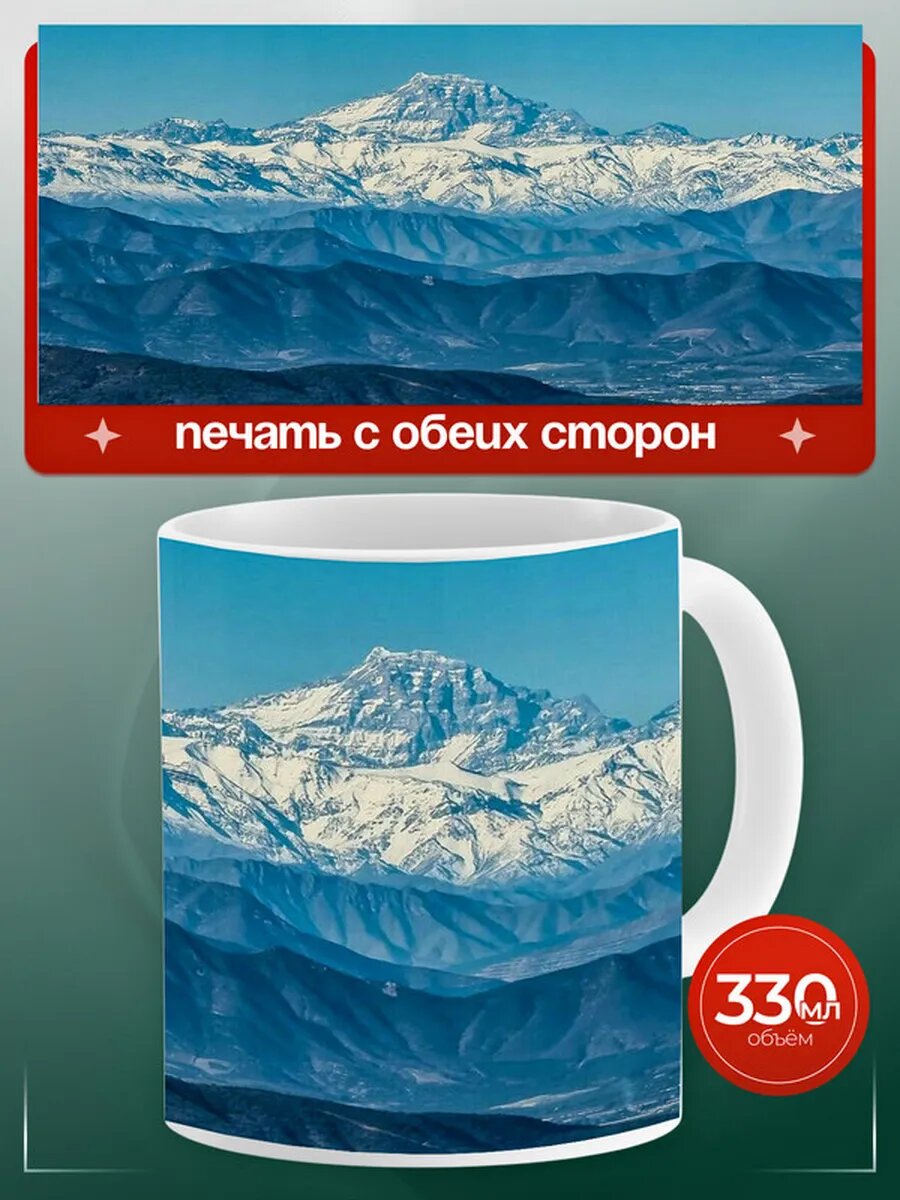 Кружка Аконкагуа гора,