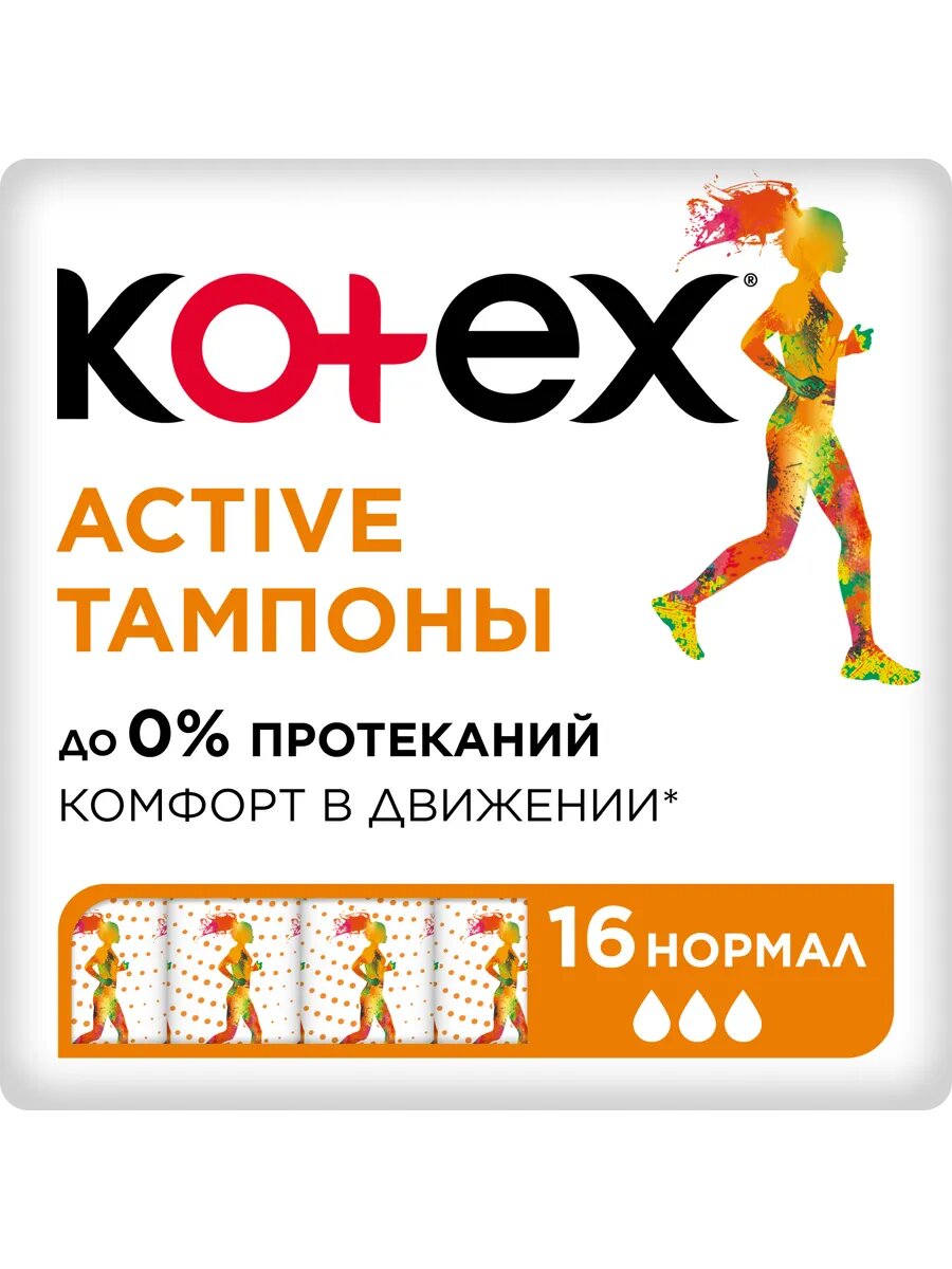 Тампоны KOTEX Active Normal, 16шт