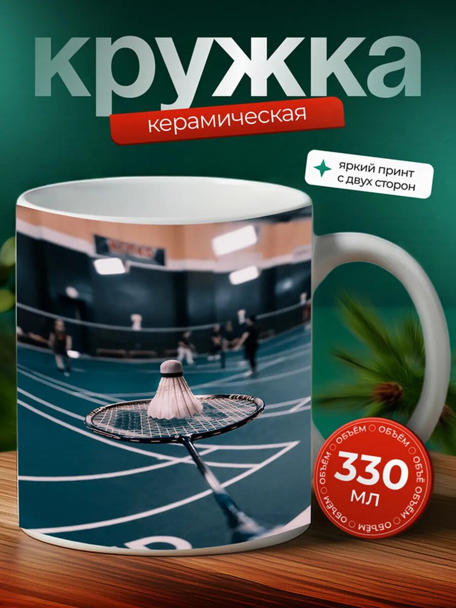 Кружка Бадминтон 3,