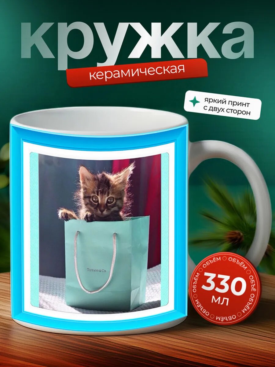 Кружка Шантильи-тиффани кот 56,