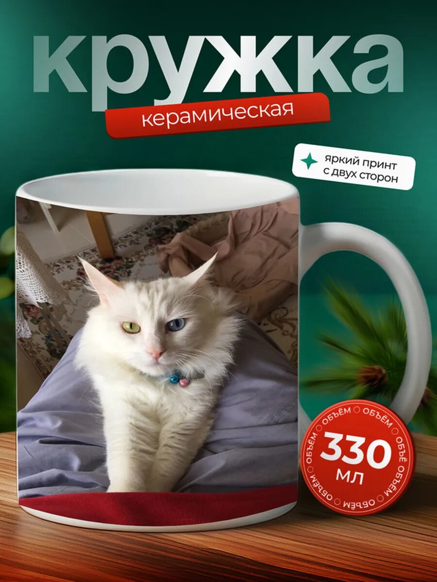 Кружка Турецкий ван кот 65,