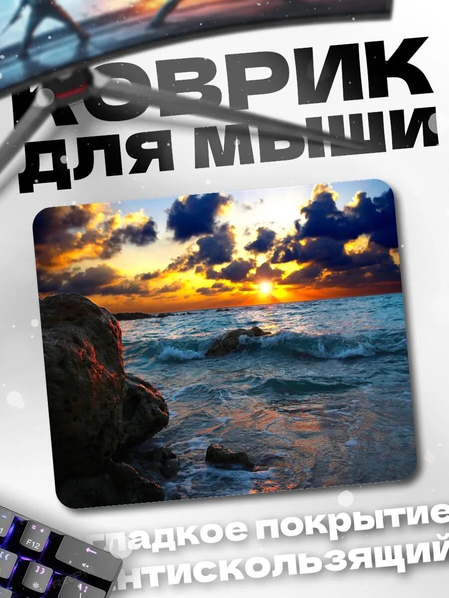 Коврик для мыши Закат на берегу моря