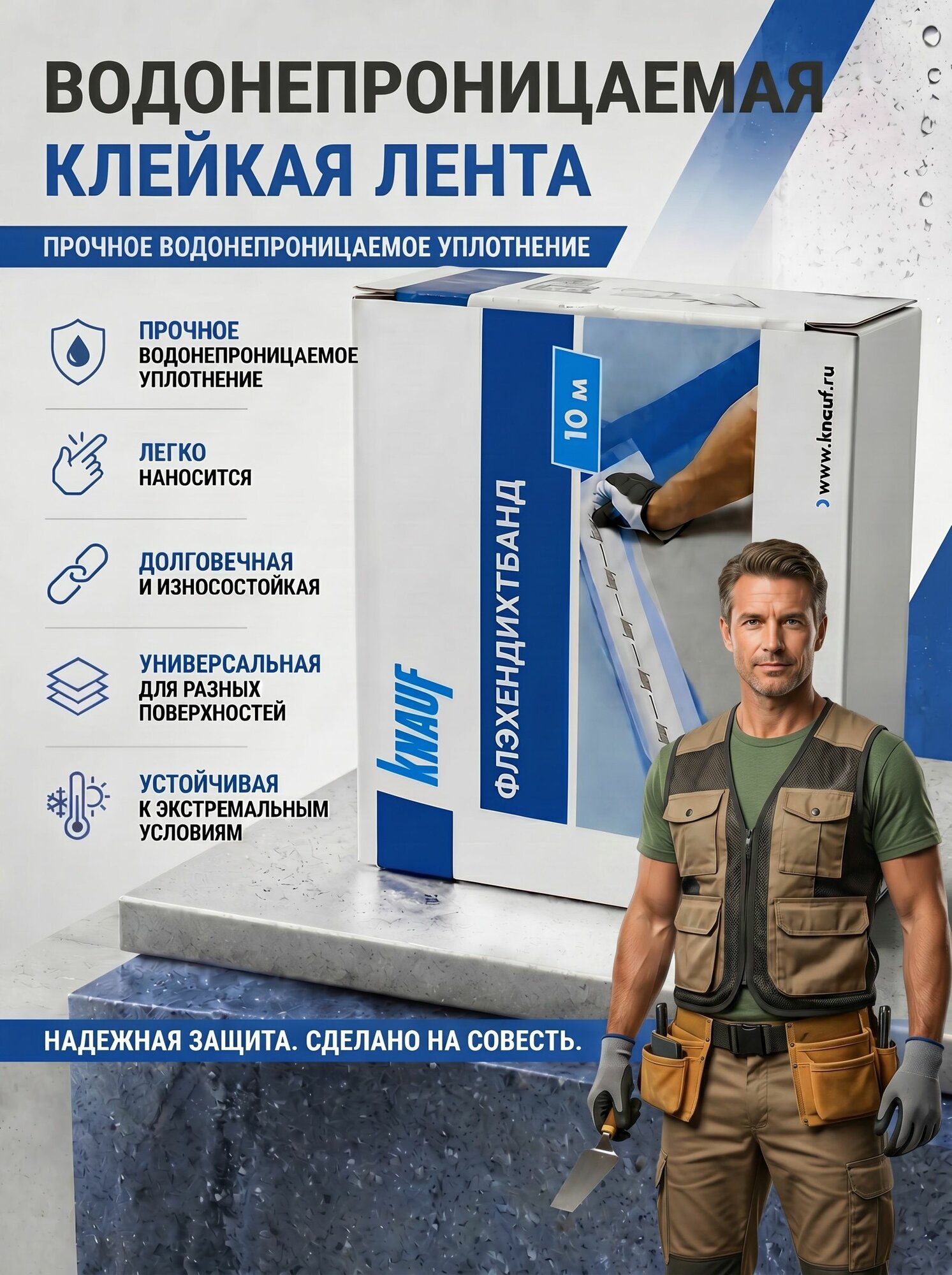 Лента для гидроизоляции 10 метров