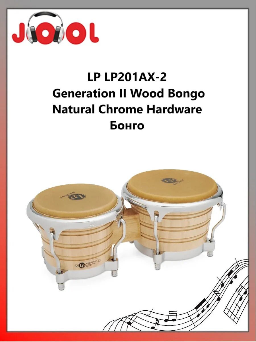 LP LP201AX-2 Generation II Wood Bongo - Бонго
