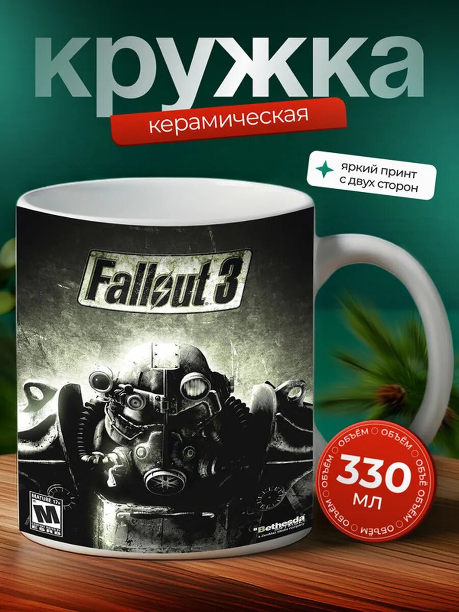 Кружка Fallout 3, Фоллаут 3,