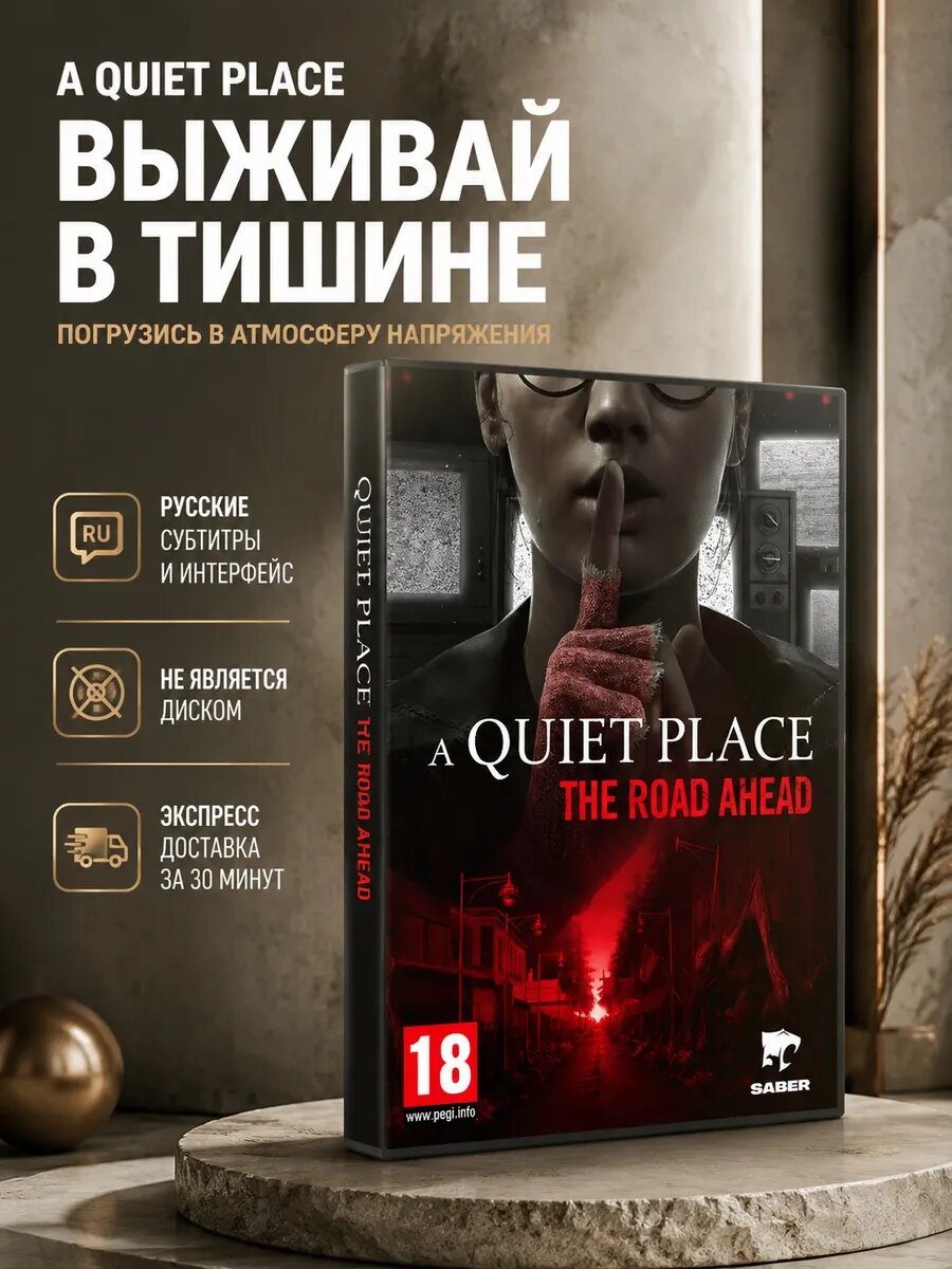 A Quiet Place The Road Ahead, для PlayStation 5, русские субтитры, цифровая версия
